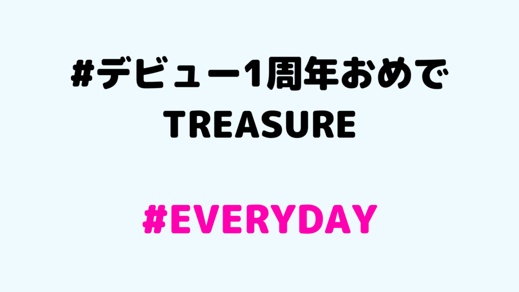The lyrics of TREASURE “EVERYDAY” for fans are wonderful! TREASURE ...